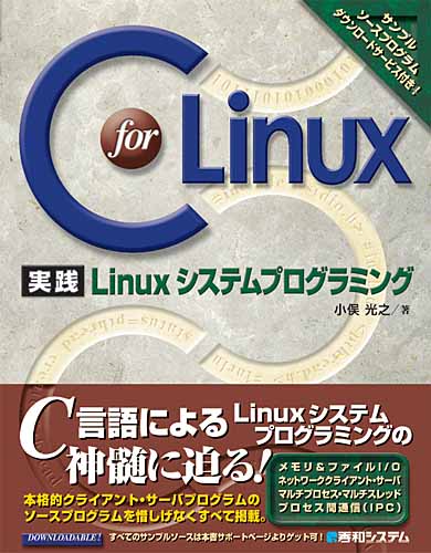 「C for Linux」サポートページ